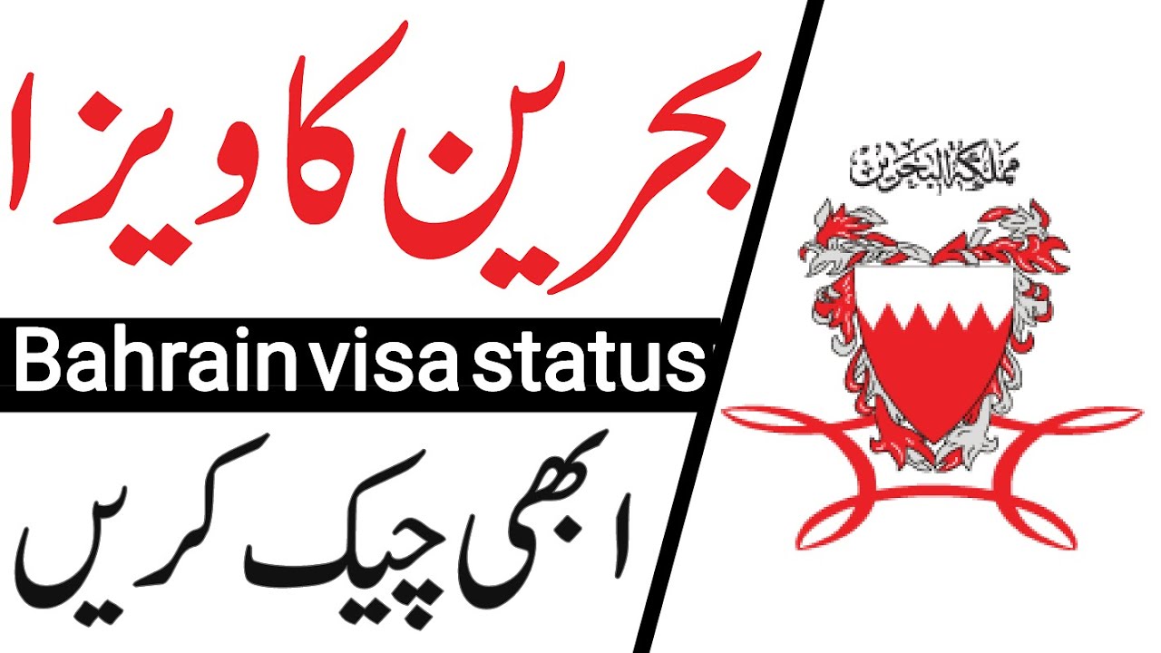 How To Check Bahrain Visa Online Bahrain Ka Visa Check Kare Check how-to-check-bahrain-visa-online-bahrain-ka-visa-check-kare-check