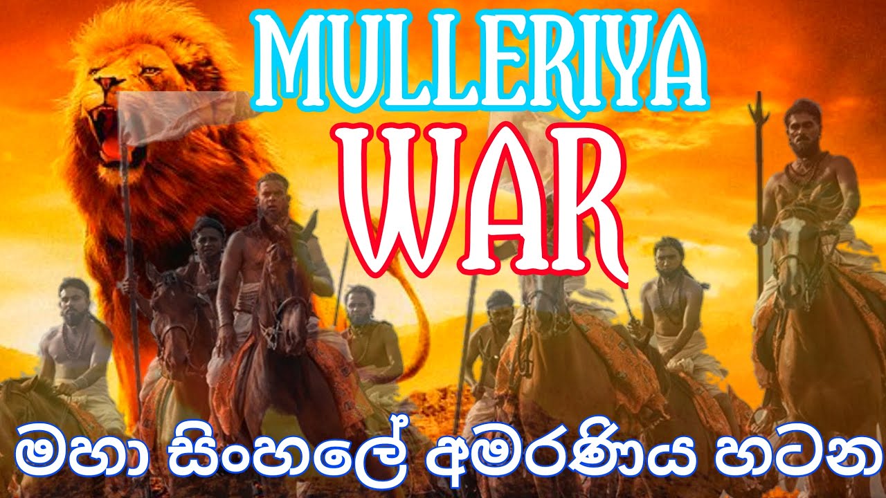 මුල්ලේරියා වෙලෙහි වතුර ලෙයට හැරවු ටිකිරි කුමරු#tikiri kumaru#mulleriya ...