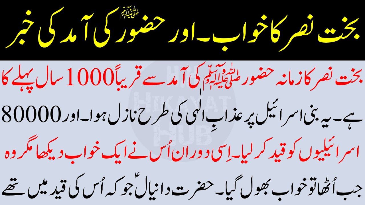 Bakht Nasar ka Khawab aur Huzoor SAW ki aamad | Bakht Nasar ka Waqia ...