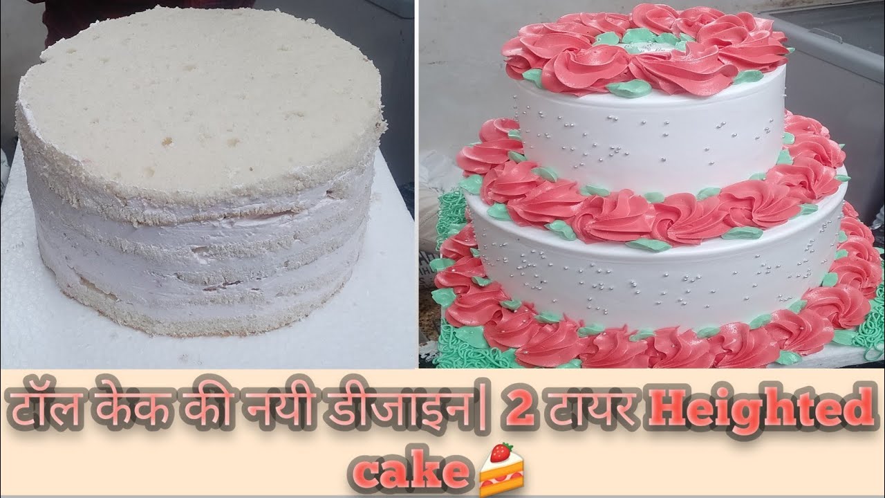 केक की नयी डीजाइन | Trending cake design | Tall cake | 3kg 2layer ...