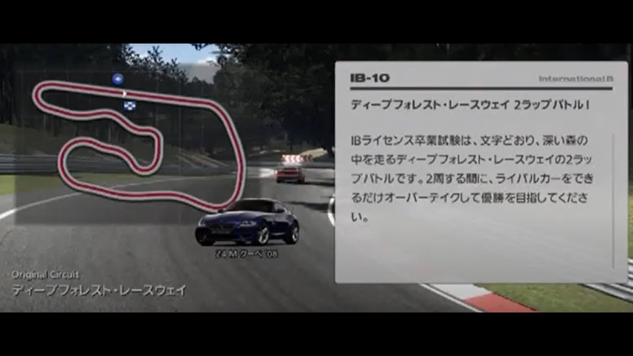 [GT5] License IB-10 Tutorial , BMW Z4 M クーペ '08 - YouTube