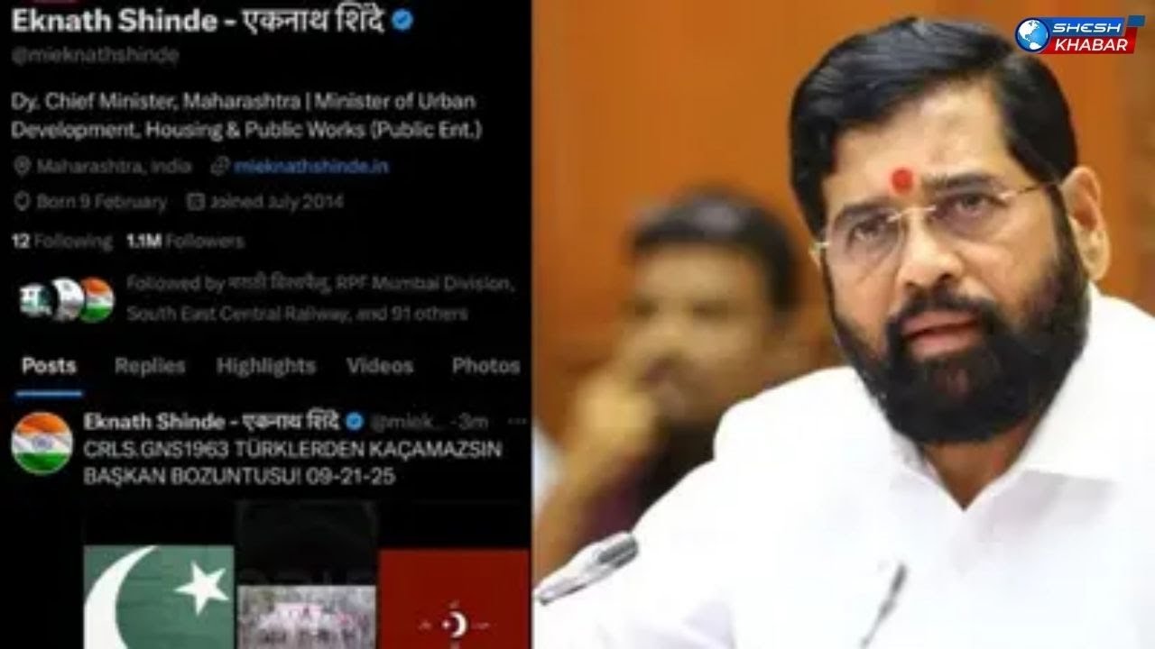 Maharashtra Deputy CM Eknath Shinde X (Twitter) Account Hacked | Shesh ...