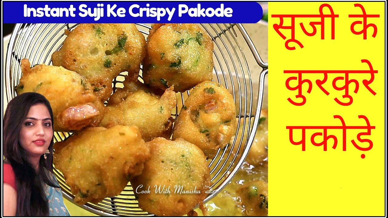 सूजी के पकोड़े- Suji ke Pakode Recipe-रवा पकोड़ी-Sooji ke Pakode-Suji ...