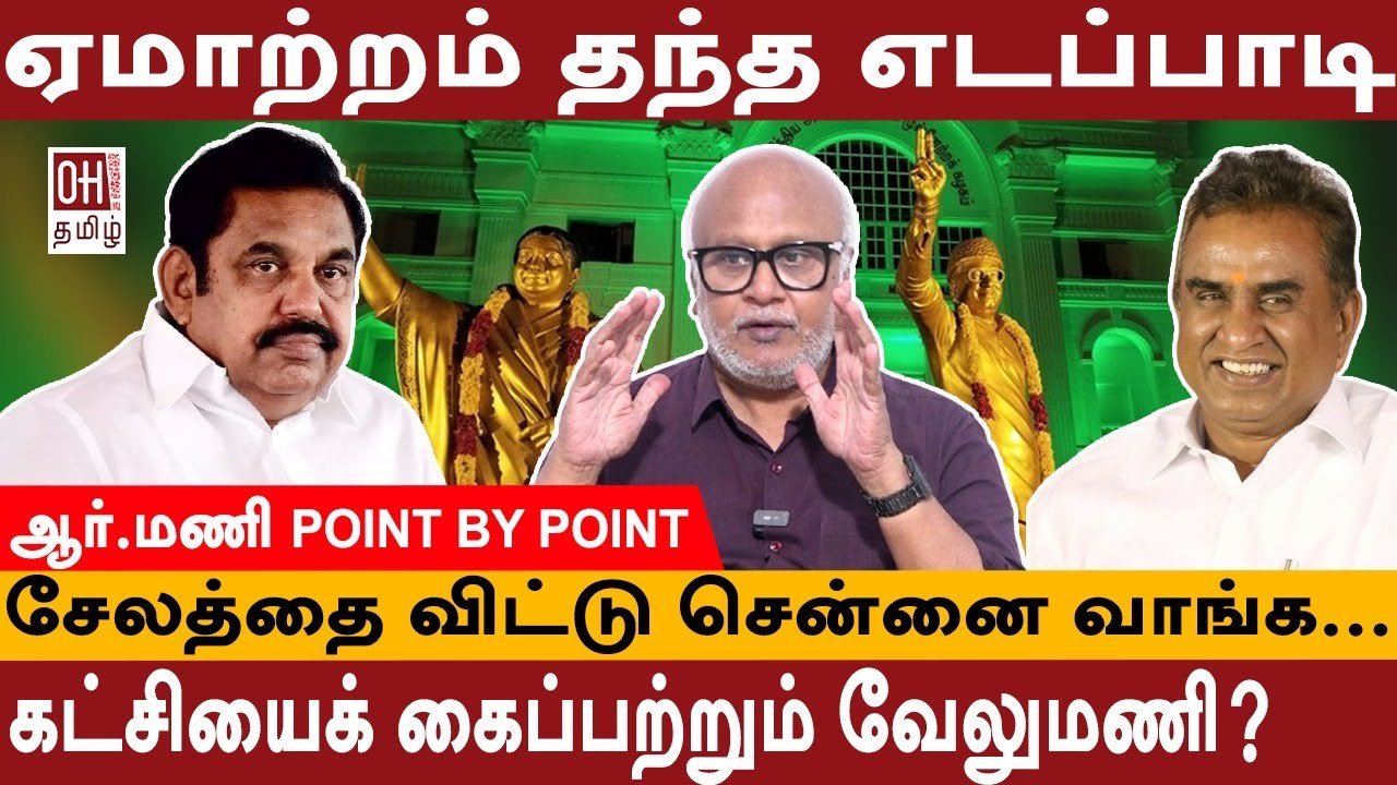 Journalist Mani Interview | ஏமாற்றம் தந்த எடப்பாடி | கட்சியைக் ...