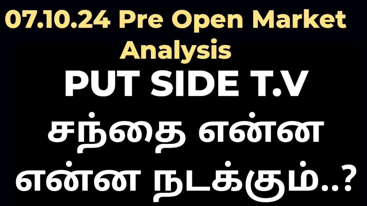 07.10.24|PUT SIDE T.V சந்தை என்ன என்ன நடக்கும்..? - YouTube