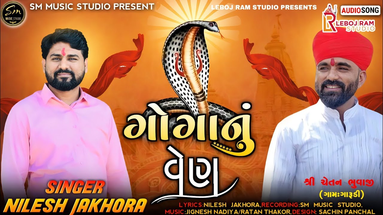 Goga Nu Ven | ગોગા નું વેણ | Nilesh Jakhora | Goga Maharaj Song | New ...