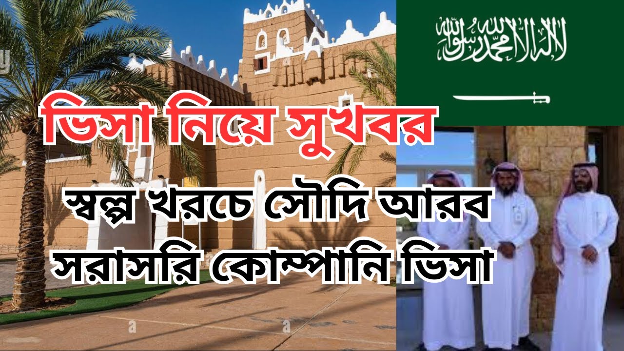 স্বল্প খরচে সৌদি আরব সরাসরি কোম্পানি ভিসা||IRC MEGA company saudi Arab ...