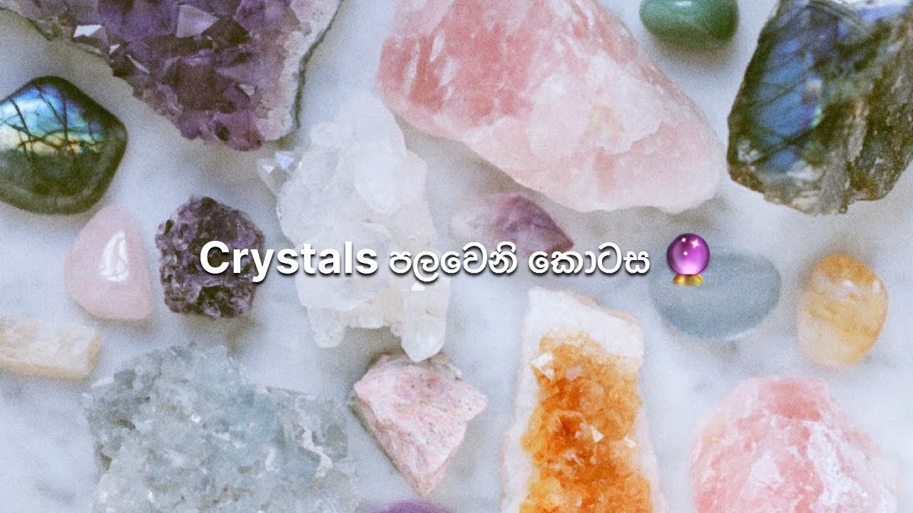 බලවත් Crystals වලින් වැඩ ගන්න හරියට ඉගන ගන්න 🔮 1 වන කොටස Crystals Lawofattraction Sinhala