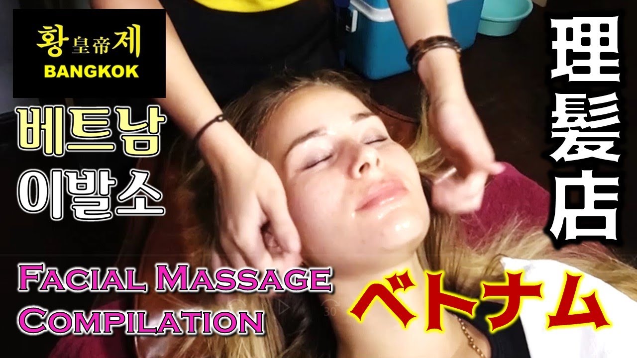 베트남 이발소 방콕 황제 이발소 얼굴 마사지 모음집 Youtube