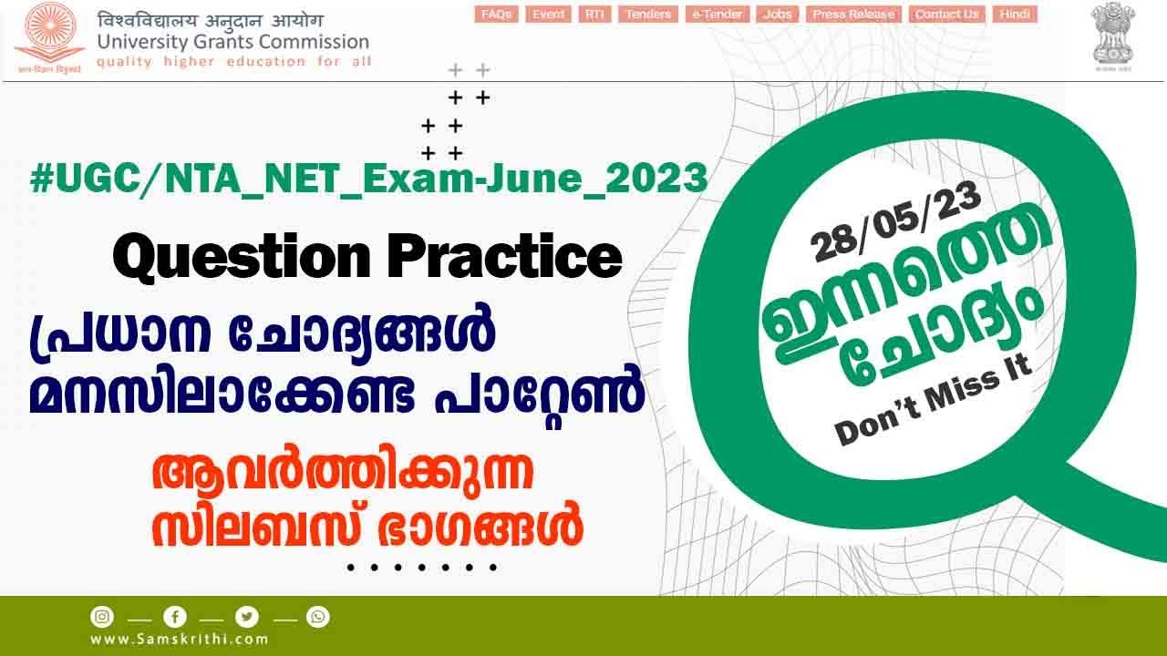 UGC/NTA -NET-Exam-June 2023| IMP Questions & Repeated Pattern| ഇന്നത്തെ ...