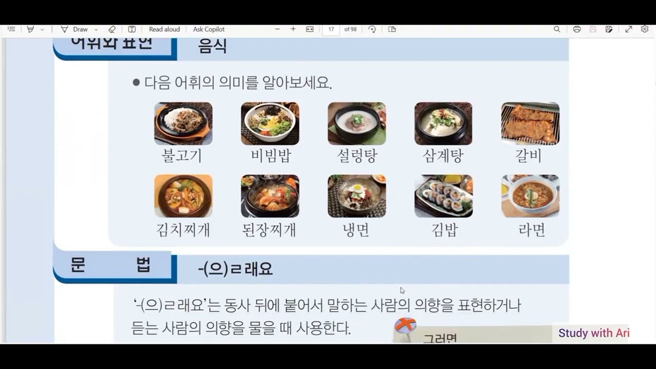 Sejong Level 2 Lesson 3 Vocabulary - YouTube