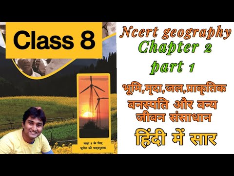 Ncert geography class 8 L2 chapter 2 part 1 for ias/pcs & other one day ...