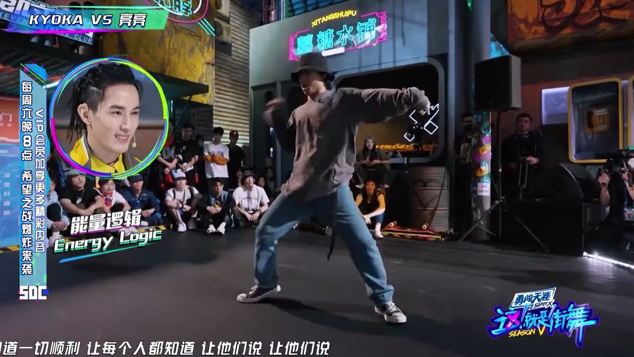 KYOKA亮亮大师级较量 这场battle太绝了 【这！就是街舞S5】EP2 Street Dance of China S5 ...