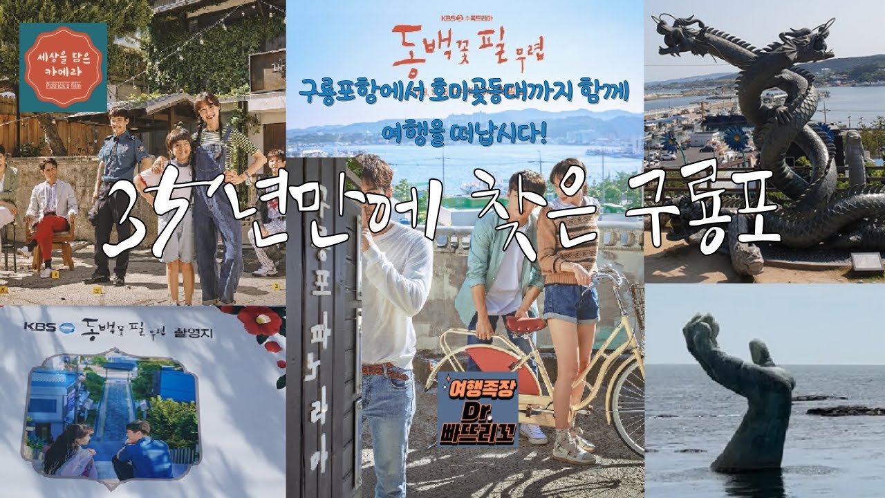 [4K 고화질] 구룡포항에서 호미곶등대까지, From Guryongpo Port to Homigot Lighthouse ...