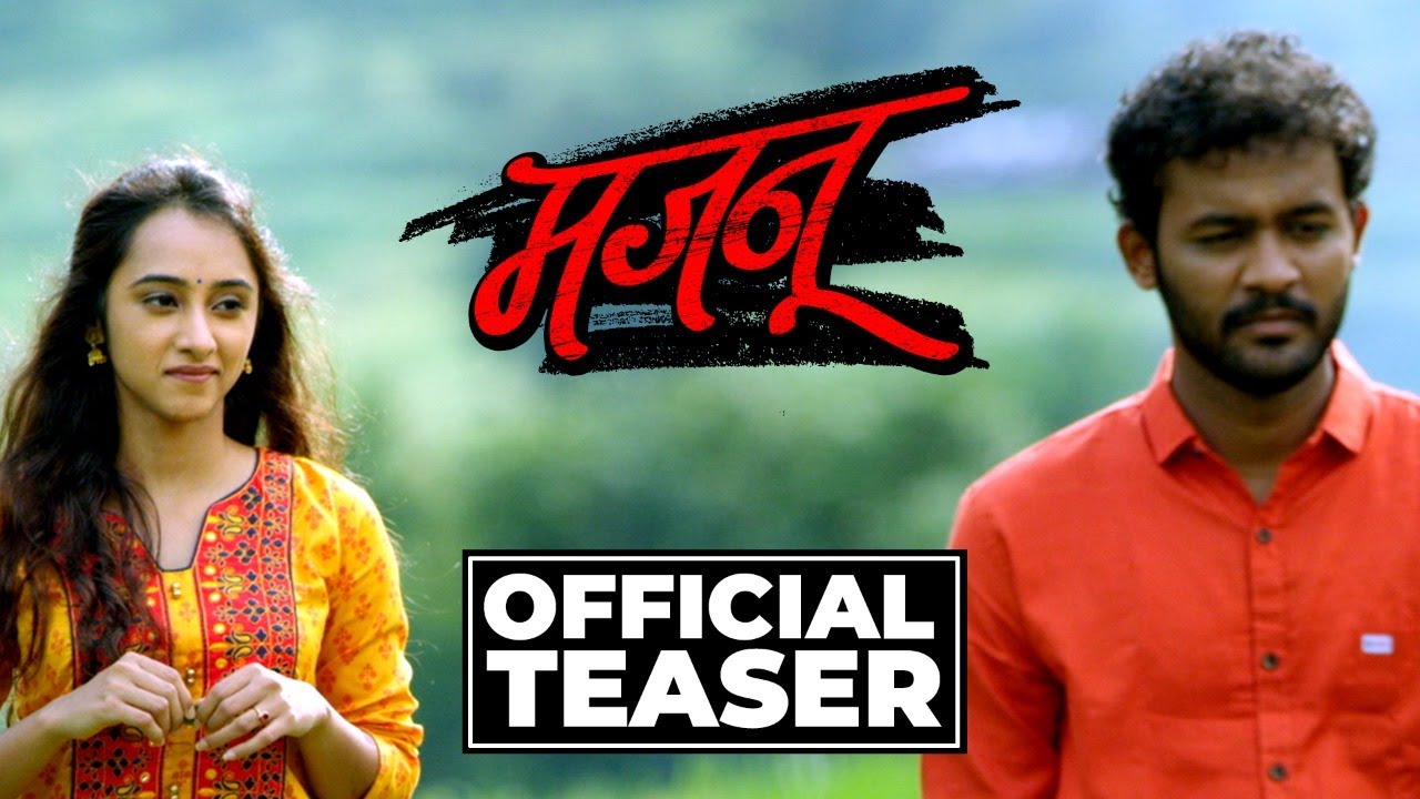 Majnu (मजनू) | Teaser | Shivaji Doltade | Rohan Patil |Nitish Chavan ...