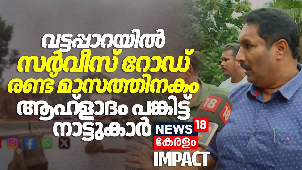 Serivce Road In Vattapara | വട്ടപ്പാറയിൽ സർവീസ് റോഡ് രണ്ട് മാസത്തിനകം ...
