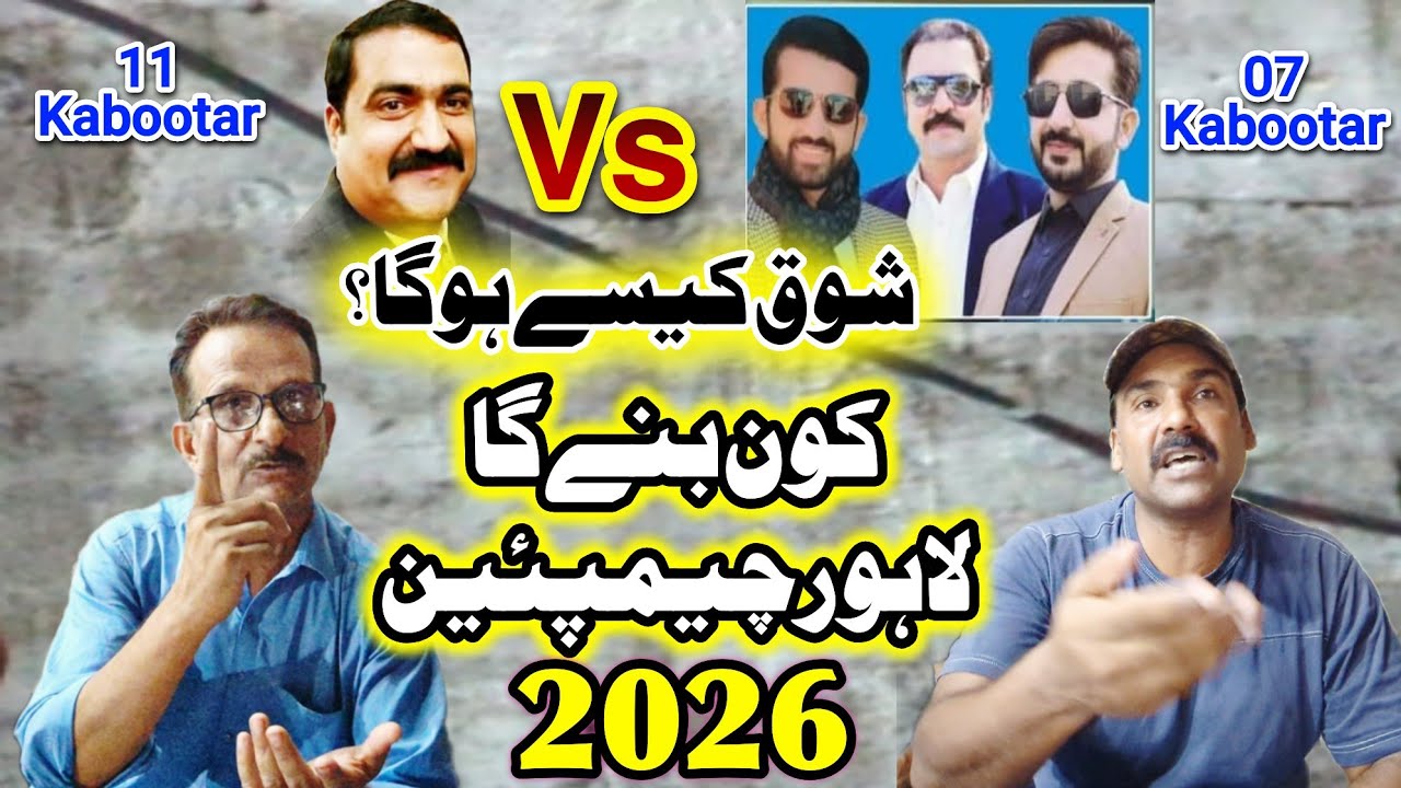 Lahore Ka Champion Jeth 2026 Kon Hoga Ustad Malik Tanveer Awan Or Ustad Kamran Ne Bata Diya ...