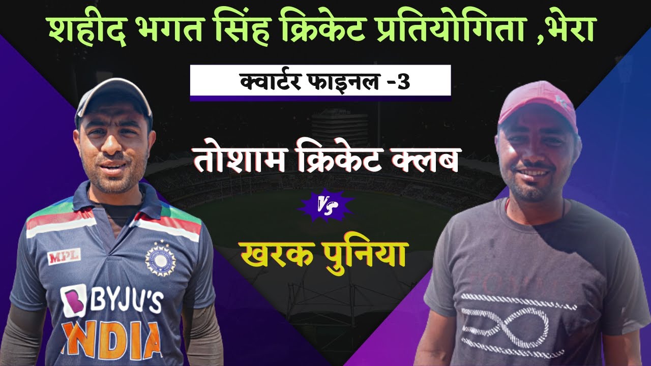 KHARAK PUNIA VS TOSHAM !! QUARTER FINAL-3 !! SHAHID BHAGAT SINGH CRICKET BHERA BHIWANI LIVE ...