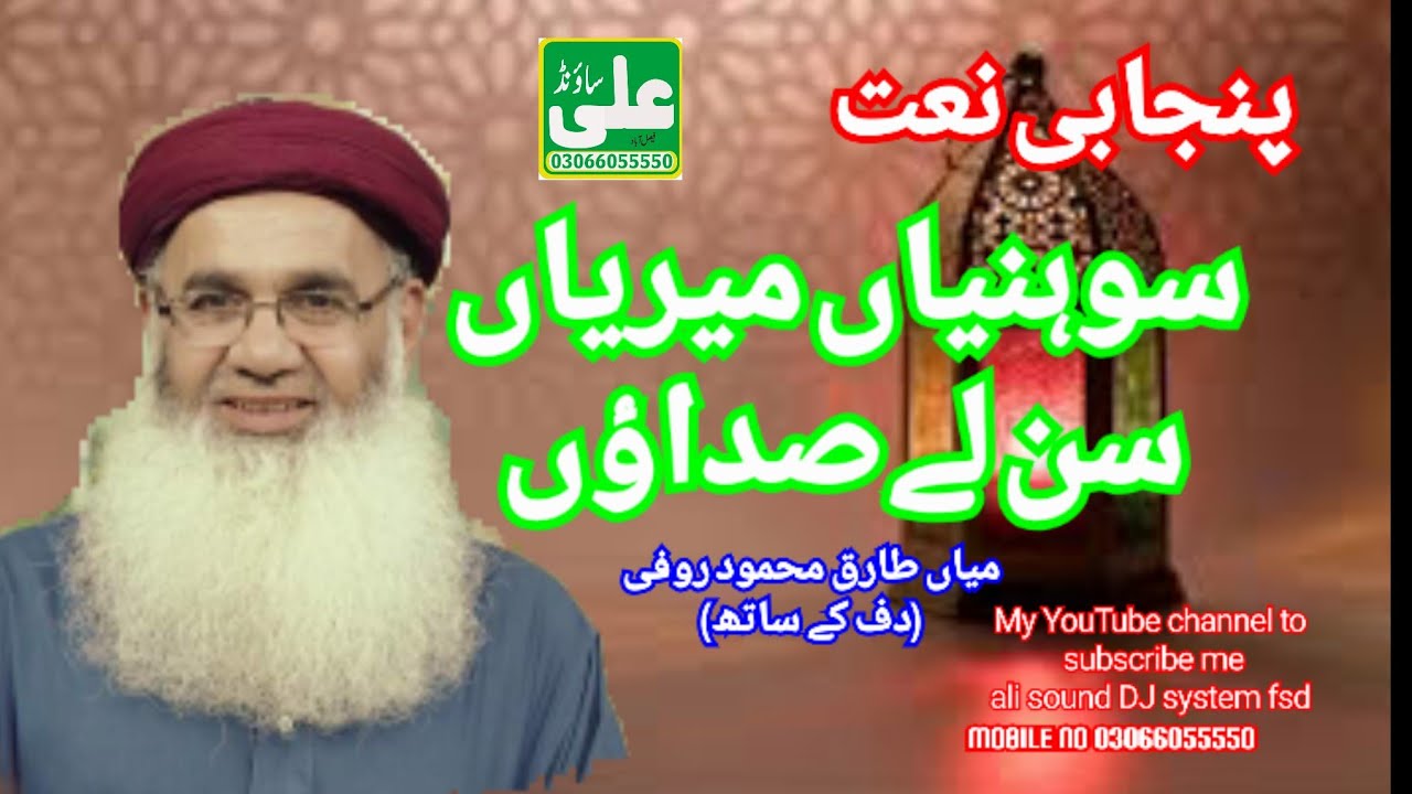 Punjabi Naat || Soneya Merian Sun le Sadawan || Jee Karda Madinay Main ...