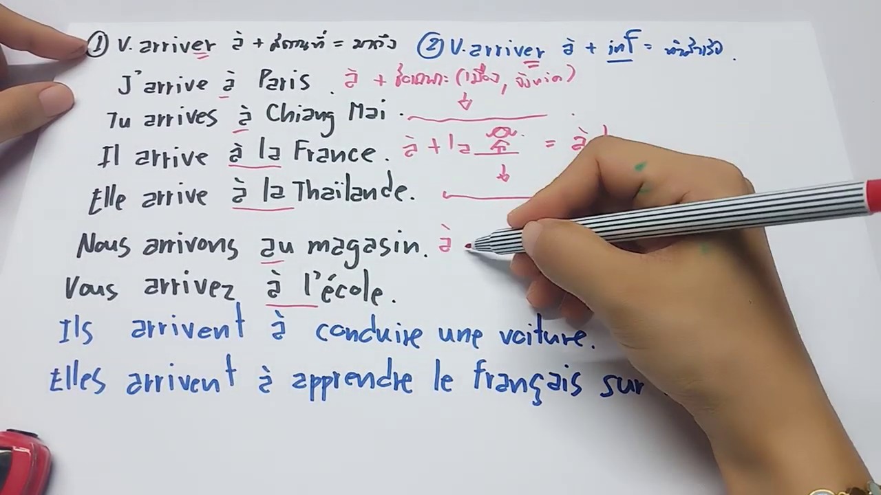 ภาษาฝรั่งเศส มาฝึกแต่งประโยคด้วย verbe arriver ถึง 2 โครงสร้างกันค่ะ ...