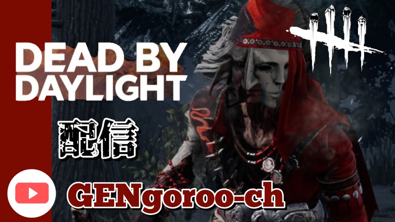 [DBD 配信] PS5 2週間ぶりキラーしたらズタボロだったので、練習開始です配信🌞頑張ろうパッド勢‼️ - YouTube