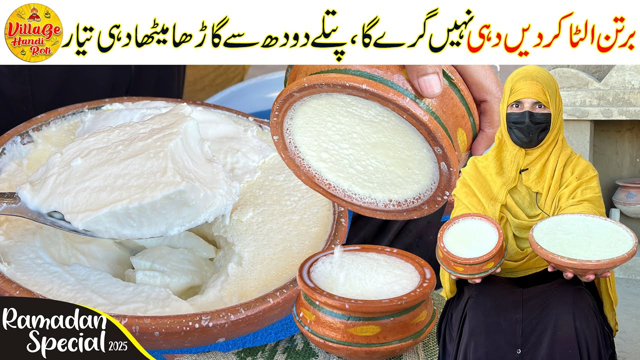 Ramadan Special 4th Ep - Patly Doodh Sa Gardha Dahi - Bazar Jaisa Dahi ...