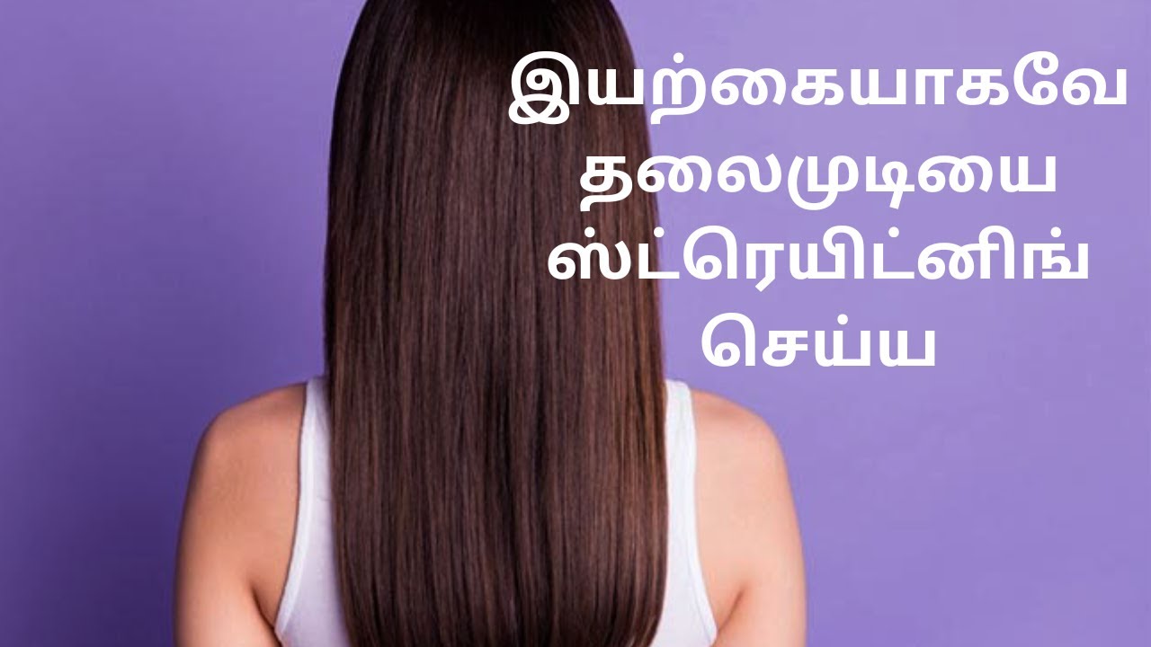 Castor Oil For Hair Straightening In Tamil Tamil Nethal YouTube castor-oil-for-hair-straightening-in-tamil-tamil-nethal-youtube