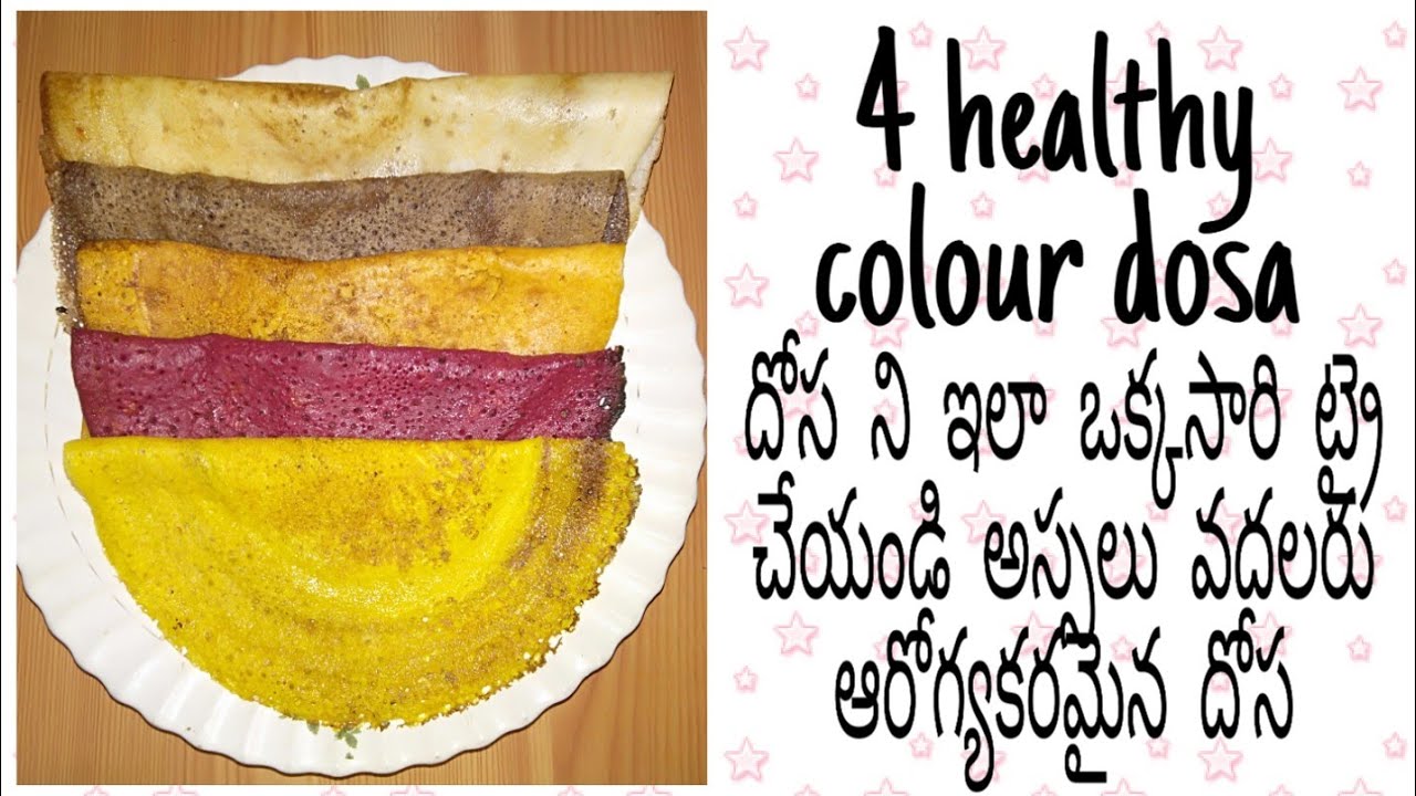 How to prepare 4 colours dosa ( ఎంతో ఆరోగ్యమైన రంగు దోసెలు తయారీ) - YouTube