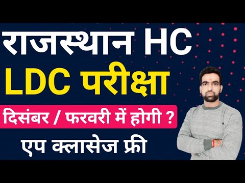Highcourt LDC Exam Date 2022 || Rajasthan HC LDC Exam || Highcourt ...