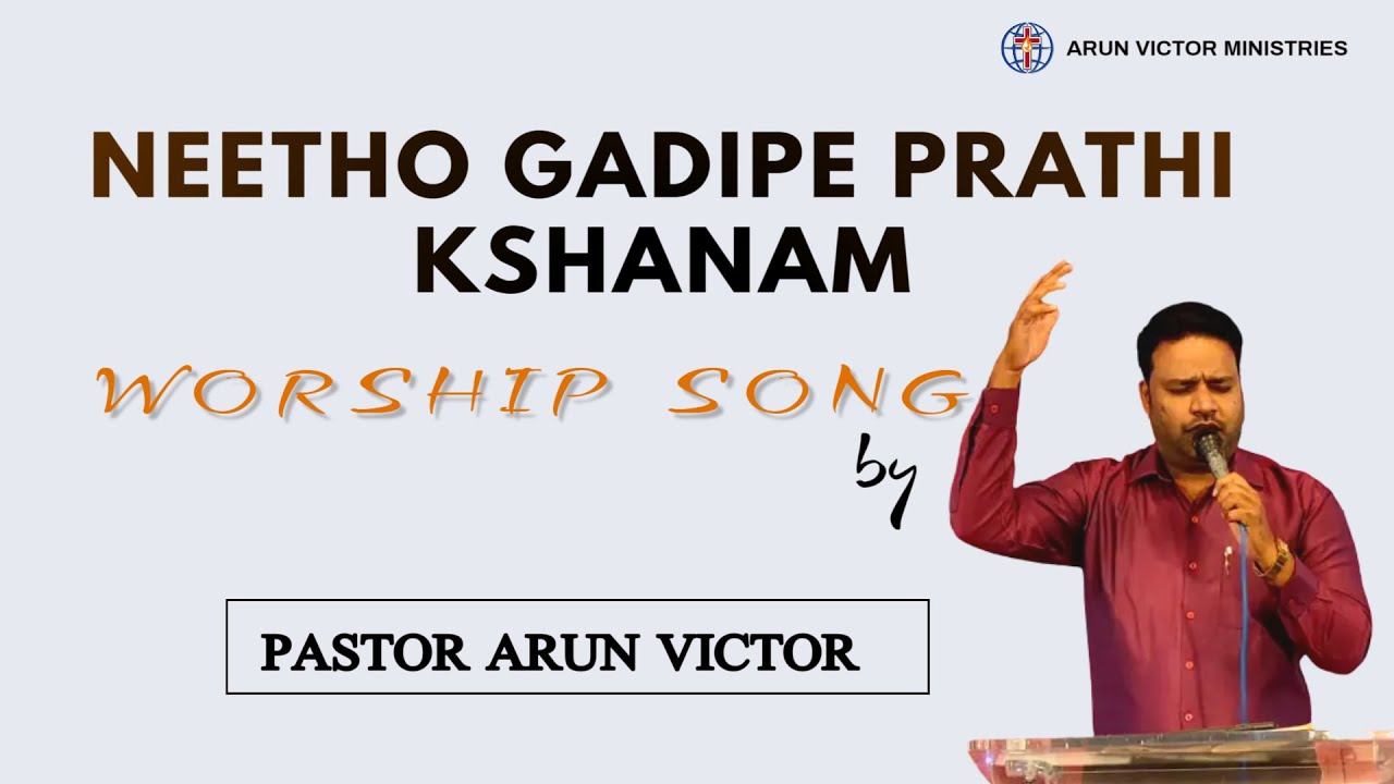 NEETHO GADIPE PRATHI KSHANAM || WORSHIP SONG || PASTOR ARUN VICTOR ...