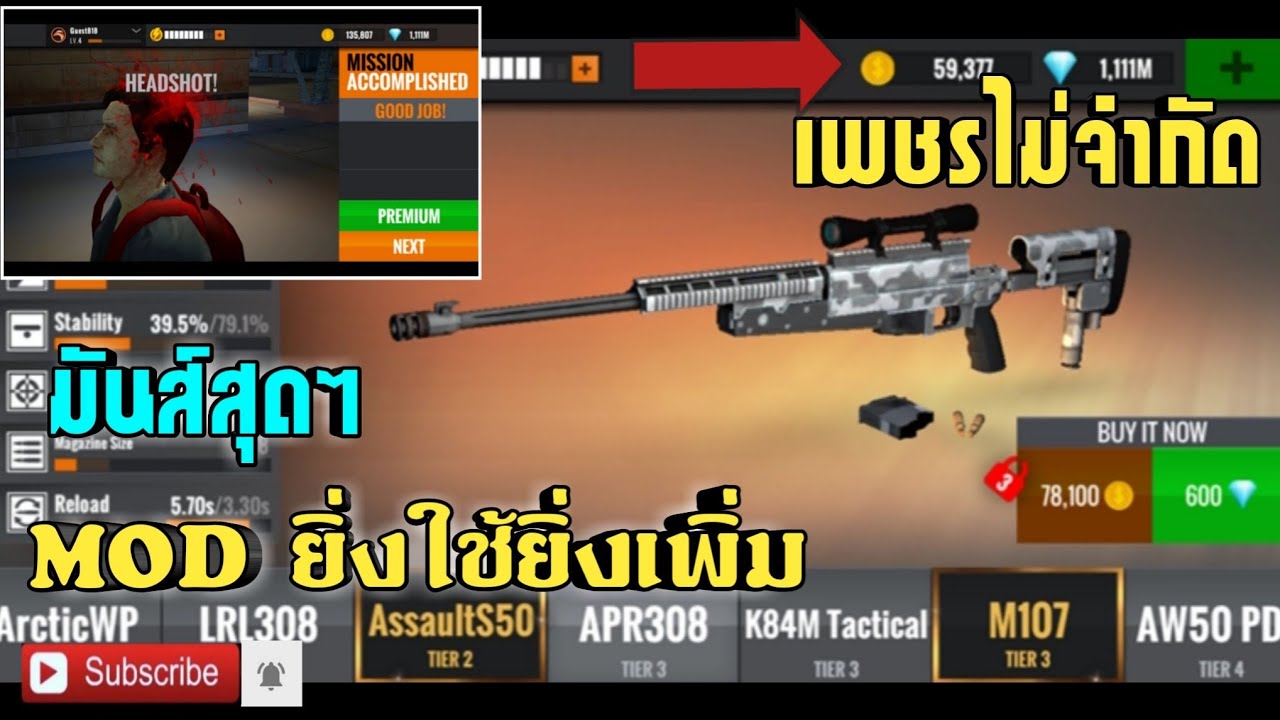 💥แจกโปรเกม Sniper-3D-Assassin-MOD_2.16.7 ยิ่งใช้ยิ่งเพิ่ม ล่าสุด/ไม่ใช้ ...