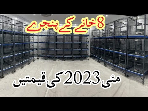 8 Portion Cages Prices Update - YouTube
