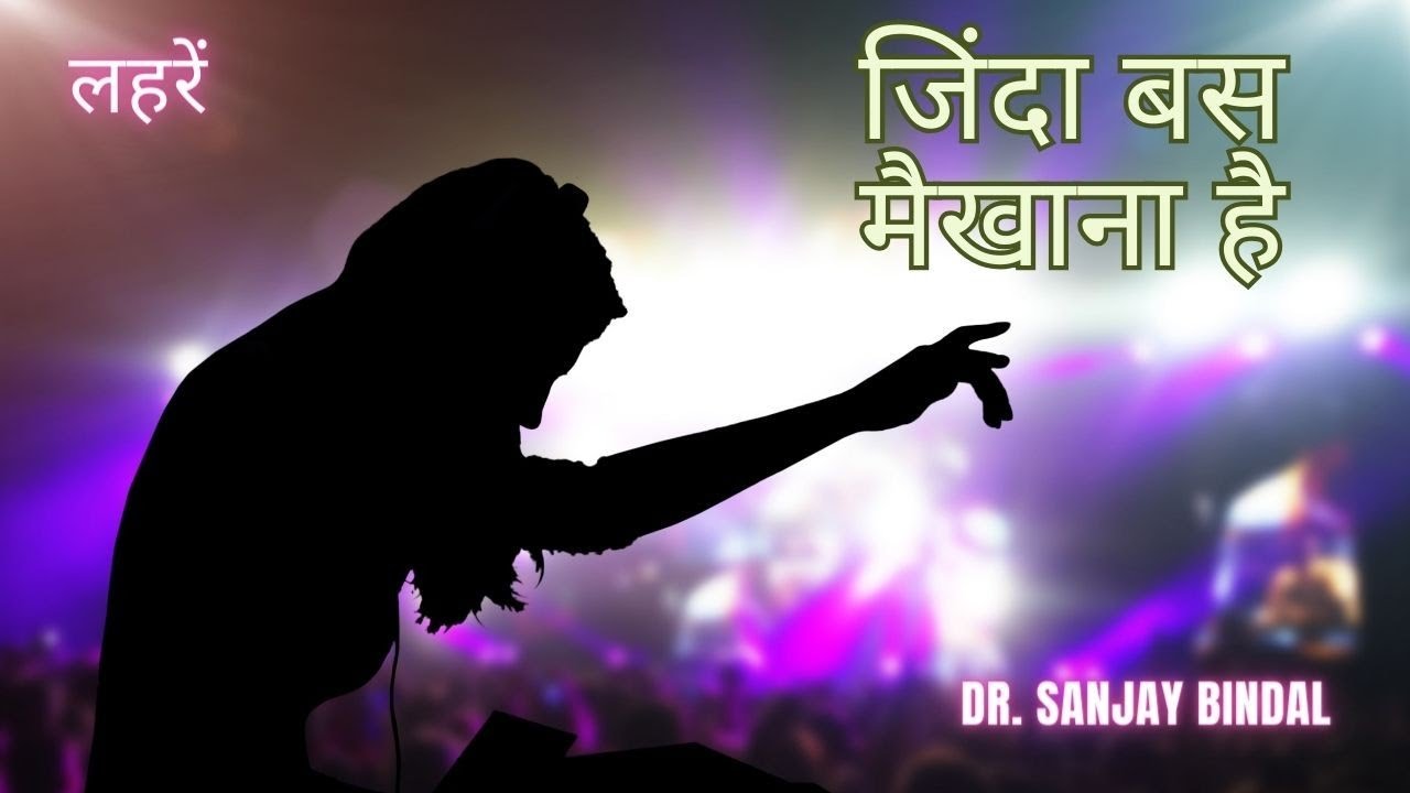 मयखाना | Dr. Sanjay Bindal | #music | #song | लहरें | #bollywood ...
