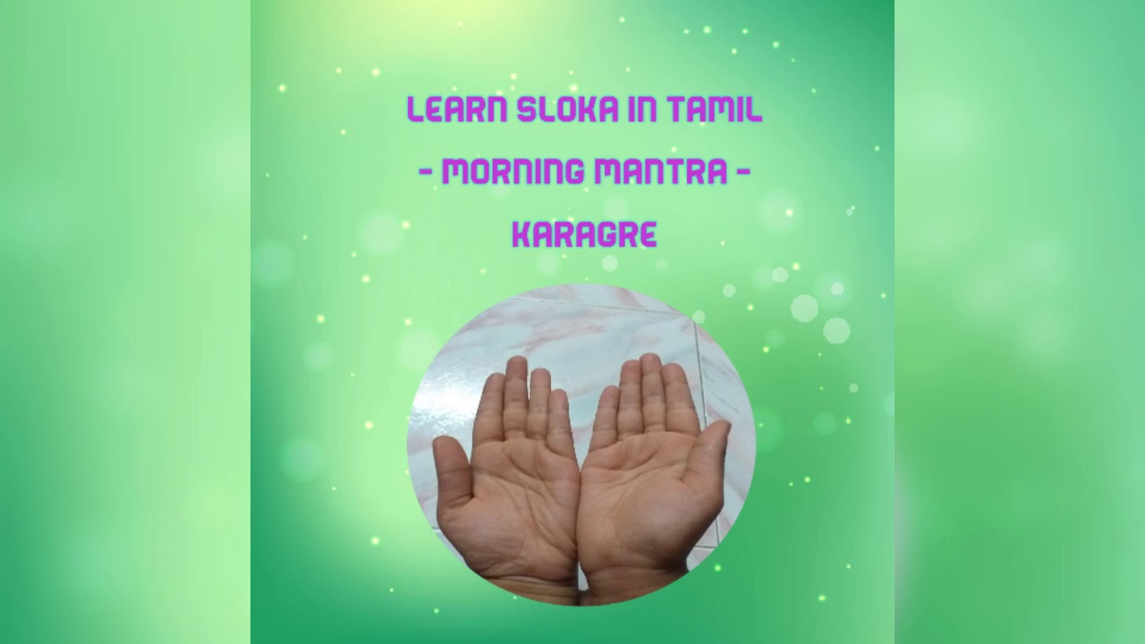 Morning prayer|slokas for kids| sloka in Tamil -Morning Mantra to start ...