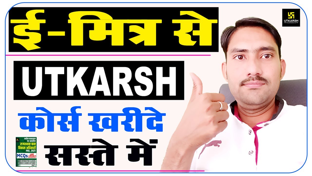 emitra se utkarsh course kaise kharide || utkarsh classes jodhpur ki ...