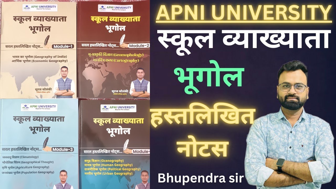 Apni University स्कूल व्याख्याता Geography भूगोल Paper 2nd Handwritten ...