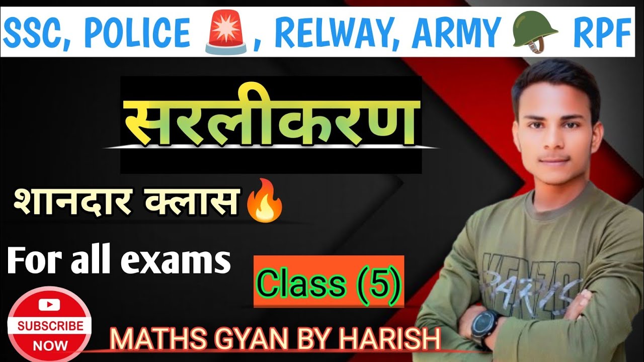 SIMPLIFICATION CLASS (5)| Simplification top 10 Questions for all exams ...