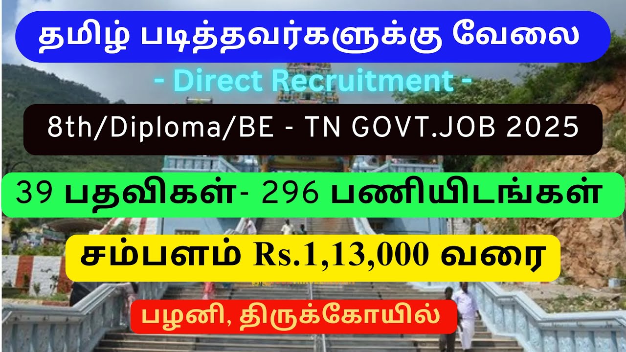 தமிழ் படித்தவர்களுக்கு TN Govt Job - Salary Rs.1,13,000 வரை-Direct ...