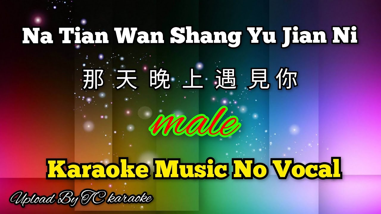 Na Tian Wan Shang Yu Jian Ni 那天晚上遇見你 ~ male karaoke mandarin no vocal ...