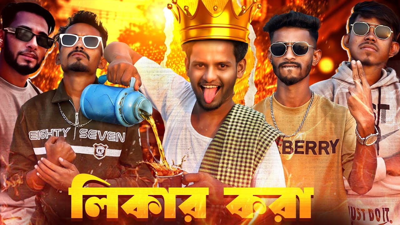 লিকার কড়া-Liquor Korrah| AJ Arfat | New Rap Song | Chittagong Rap Song ...