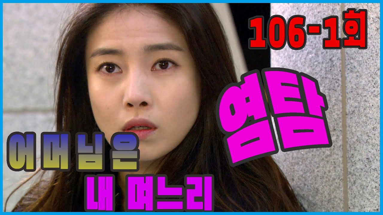 Mother Is My Daughter in law Spy EP 106 1 YouTube Mother Is My Daughter in law Spy EP 106 1 YouTube