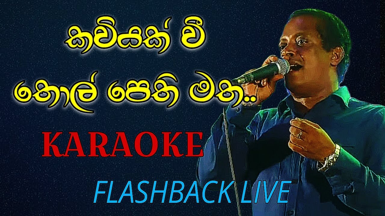 Kaviyak vee thol pethi matha Live Karaoke | Flashback Live | Premaya ...