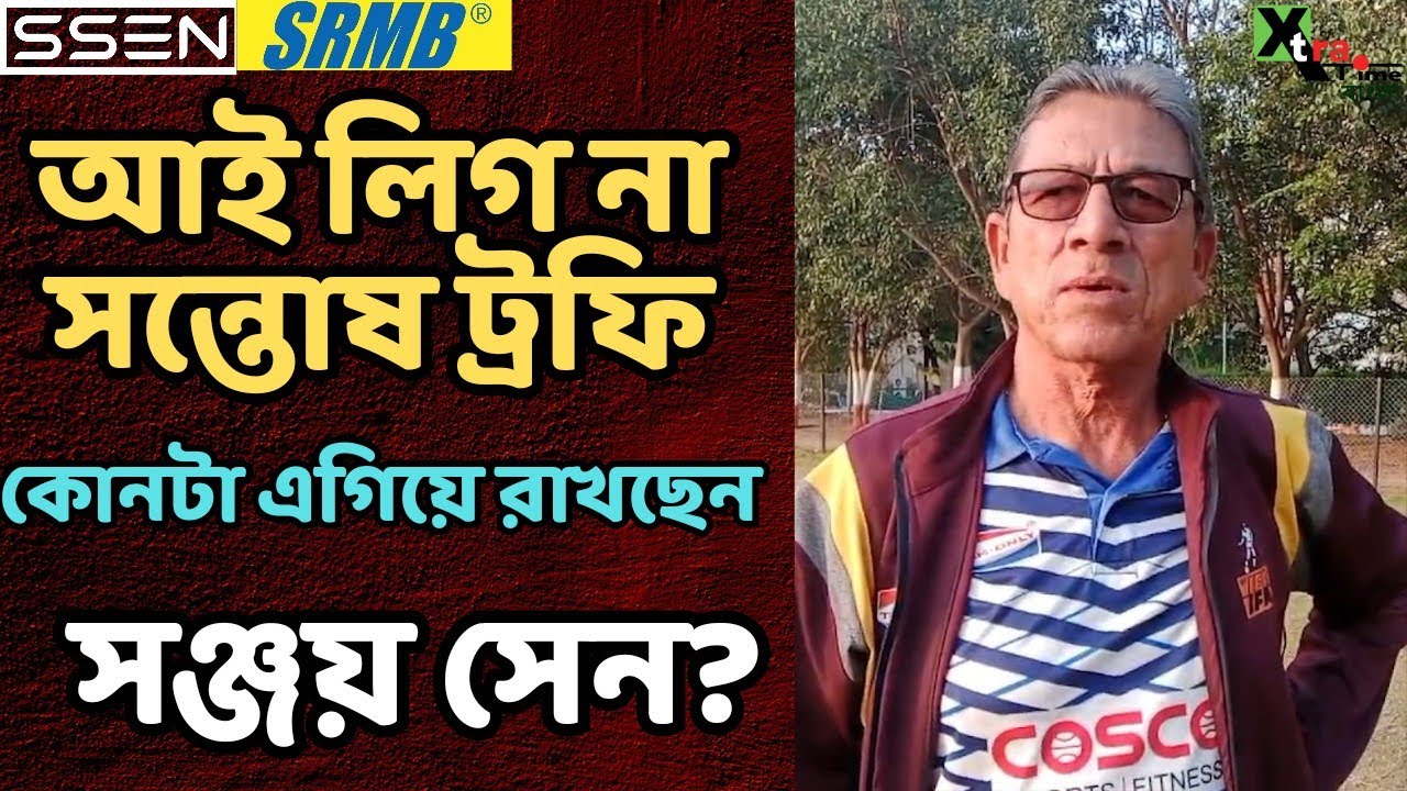 বাংলার ফুটবলের ভবিষ্যতের জন্য এই জয়টা দরকার ছিল: Sanjay Sen - YouTube