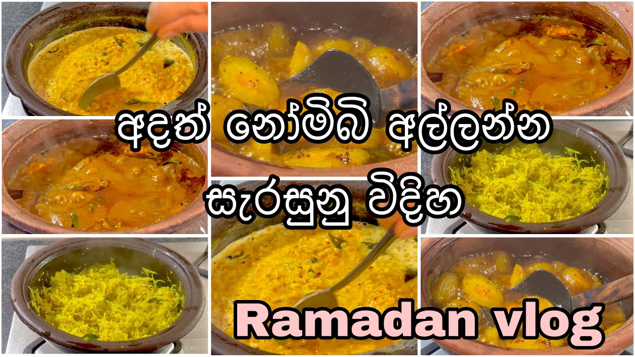 අදත් ලස්සන නෝම්බි vlog එකක්|nombi vlog | “ramadan special |mage gedara ...
