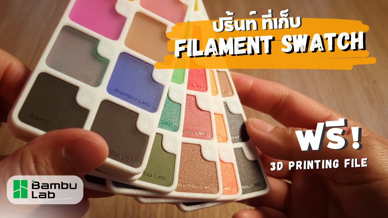 EP.158 How to ปริ้นท์ 3D ที่เก็บ Filament Swatch | 3D Printing - YouTube
