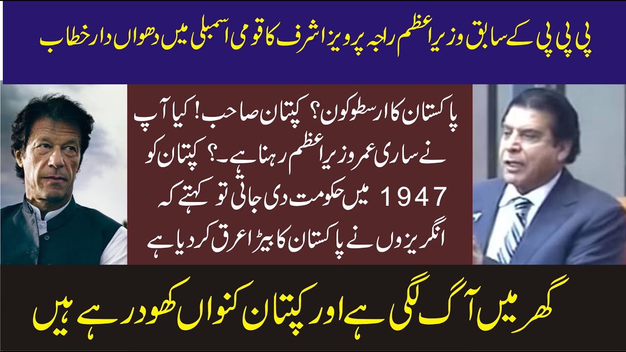 PPP Raja Parvez Ashraf Sensational Historic Speech In National Assembly ...