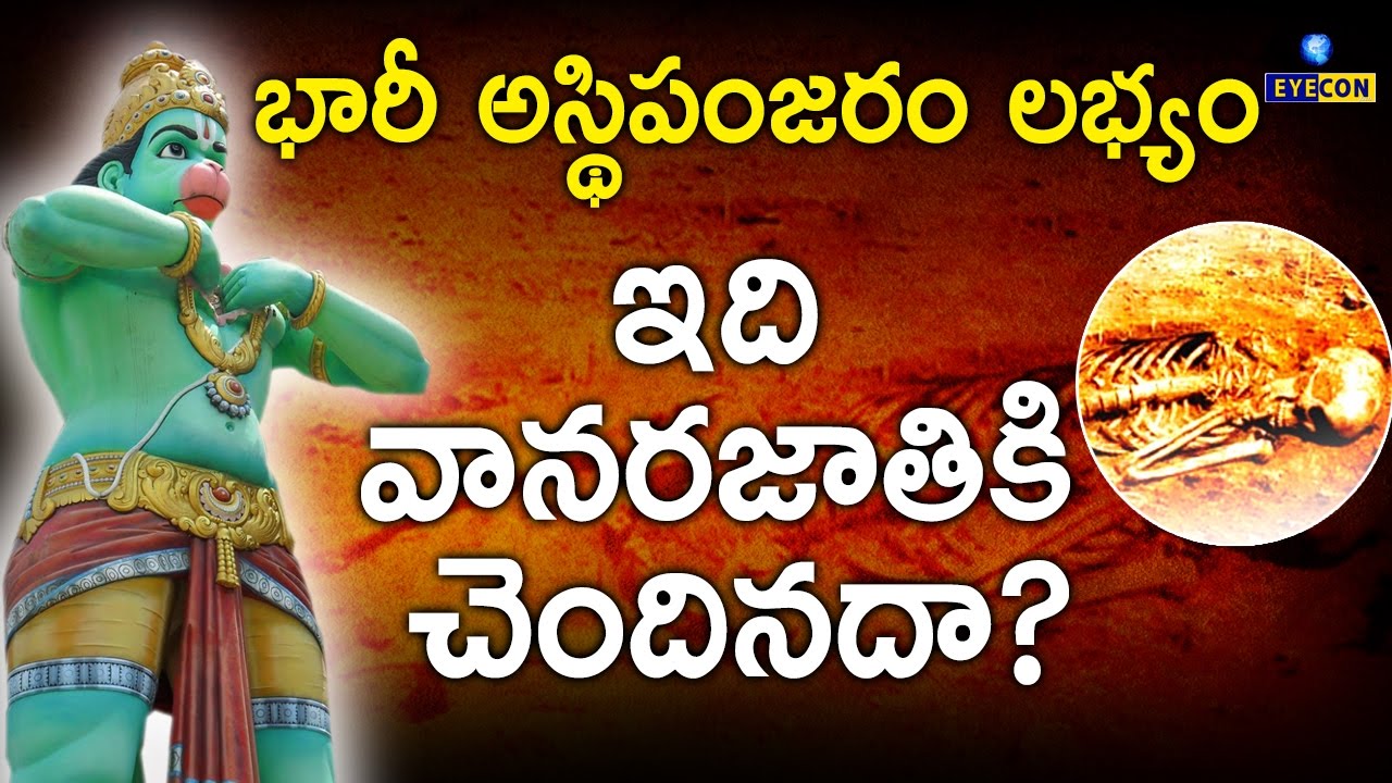32 Feet Giant Skeleton Found In India, Hindu God Hanuman ...