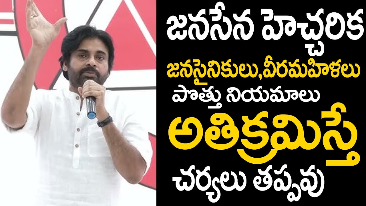 జనసేన హెచ్చరిక | Janasena Party Important Note For Jansena Followers ...