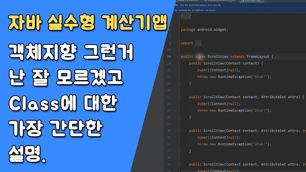 자바 실수형 계산기 Calculator Class 만들기 자바 안드로이드 실수형 계산기 클래스 4 1 Youtube