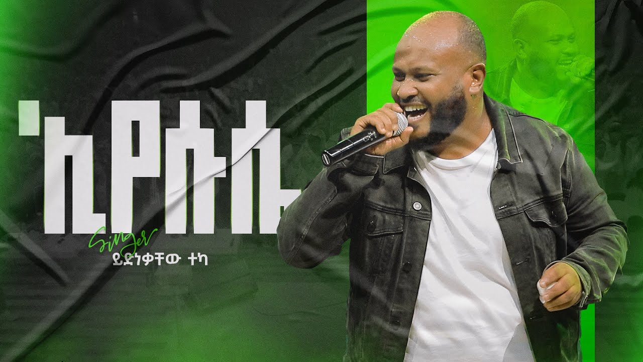 ኢየሱሴ (Live Version) - ዘማሪ ይድነቃቸው ተካ || Eyesuse - Yidnekachew Teka - YouTube